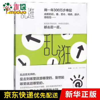 乱逛