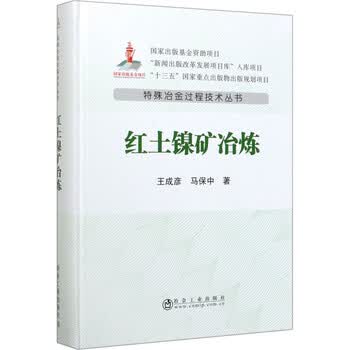 红土镍矿冶炼