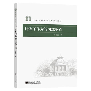 行政不作为的司法审查