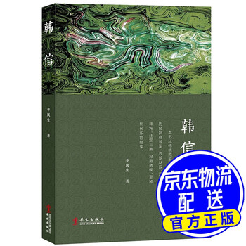 韩信