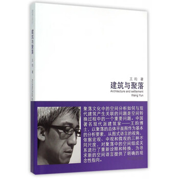 跨界设计(建筑与聚落)
