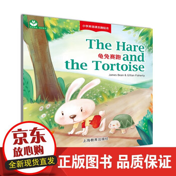 B The Hare and the TortoiBe 龟兔赛跑 小学英语戏剧绘本系