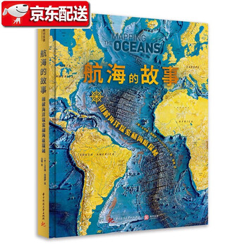 航海的故事：图解海洋探索和海底探秘 ［英］卡罗琳·弗赖伊 著 华中科技大学出版社-有书至美
