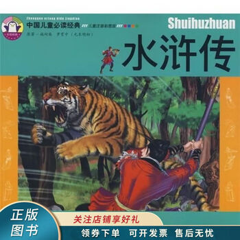 水浒传