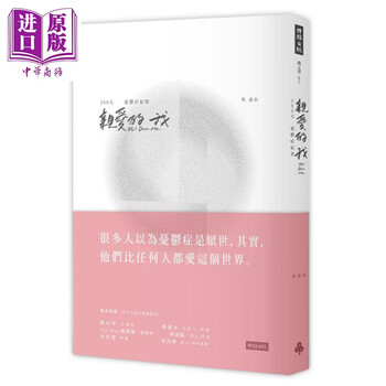 亲爱的我 Oh! Dear Me 250天忧郁症纪实 港台原版 蔡嘉佳 时报文化