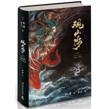（翻口签章+海报）观山海