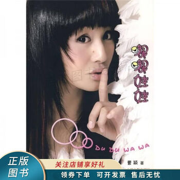 嘟嘟娃娃 曹颖