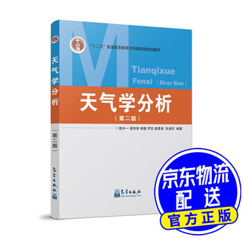 天气学分析（第二版）