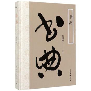 书典(精)