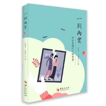 一别两宽