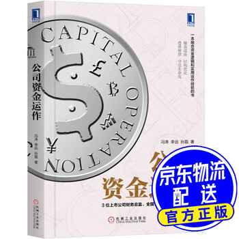 公司资金运作