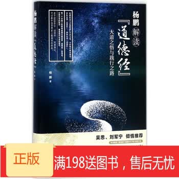 杨鹏解读《道德经》