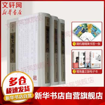 宋本艺文类聚(全3册)