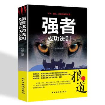 强法则 冯化志 励志与成功 9787513922272