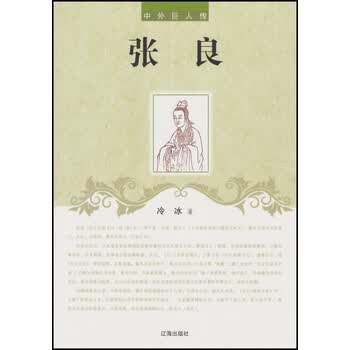 张良