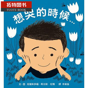 预售 想哭的时候上谊16台版书籍 图书