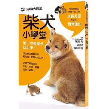 台版 狗狗大联盟 柴犬小学堂
