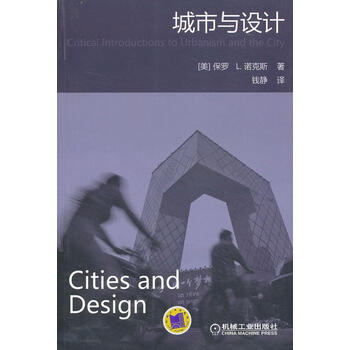 城市与设计 保罗诺克斯 建筑 9787111410720