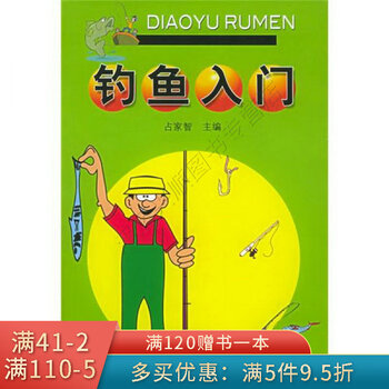 钓鱼入门