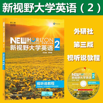 新视野大学英语视听说教程2 第三版 含盘 验证码 郑树棠主编 外语教学与研究出版社