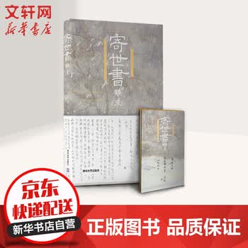 寄世书 鹤来