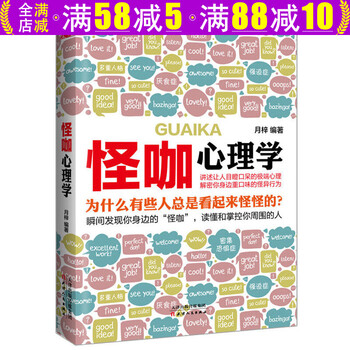 怪咖心理学图书籍