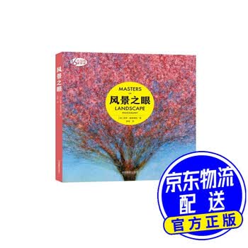 风景之眼
