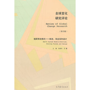 全球化研究评论【正版图书】