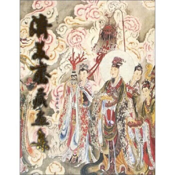 济美斋藏画集 刘长革,高虹 文物出版社 9787501017997