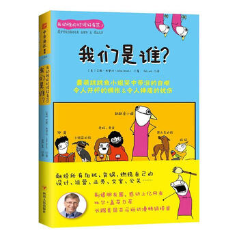 包邮：我们是谁？ 动漫 漫画美国现代  图书