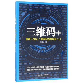 三维码+ 9787568238601 陈绳旭 北京理工大学出版社