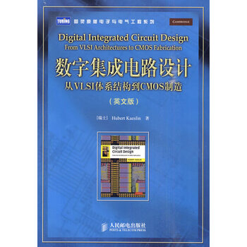 数字集成电路设计:从VLSI体系结构到CMOS制造(英文版) (瑞士)Kaeslin 人民邮电出版社