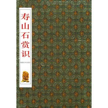 把件/寿山石文化精品文库