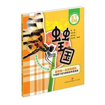 虫虫王国