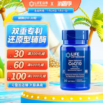 【life extension辅酶Q10/30粒】沿寿Life Extension还原型辅酶Q10胶囊美国原装进口辅酶素q10备孕泛醇 ...