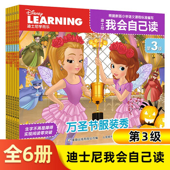 迪士尼我会自己读全套第1-8级挑选 学前识字图画绘本书籍3-6岁儿童教辅读物小学生课外阅读书籍 第3级(全6册)