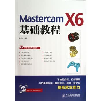 Mastercam X6基础教程(附光盘)