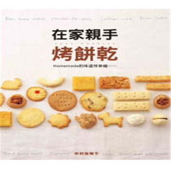 正版 原版进口图书 在家亲手烤饼干10[三悦][中村佳瑞子]