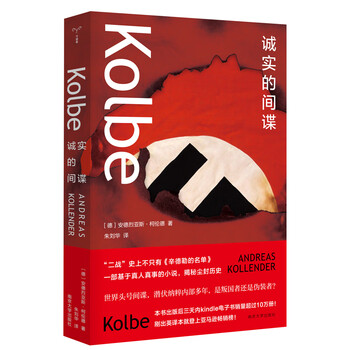 守望者·文学:诚实的间谍
