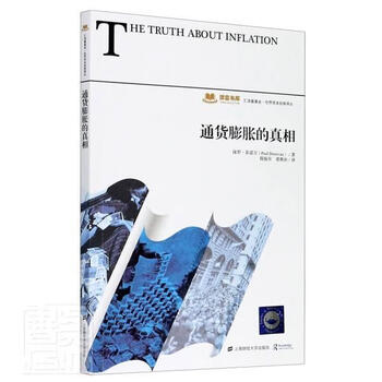 通货膨胀的保罗·多诺万上海财经大学出版社9787564227609 经济书籍