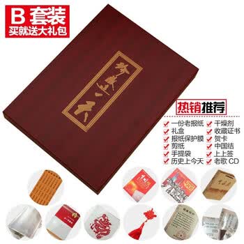 微时光生日报报纸出生当天定制时间50 60 70 80 90 00后年代送同学男女朋友长辈生日礼物 B套装 70年代