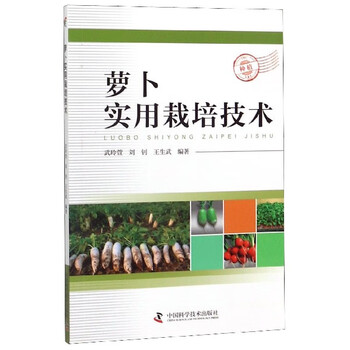 萝卜实用栽培技术