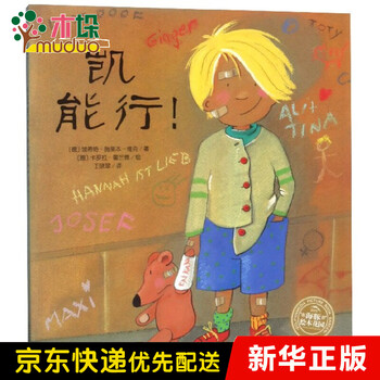 凯能行/海豚绘本花园