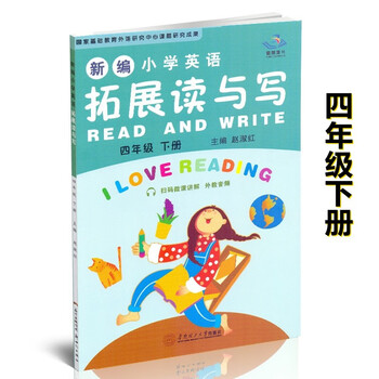 2022春 广州版新编小学英语拓展读与写 4四年级下册 星辰图书 华南理工大学出版社 主编赵淑红 四年级下册