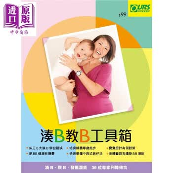 凑B教B工具箱 港台原版 荷花出版 亲子教养 家长管教技巧
