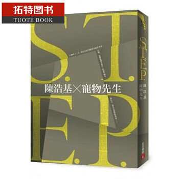 在途 【台版】S.T.E.P. / 陈浩基、宠物先生台版书籍 图书