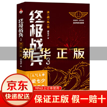 战兵 3一决战风云