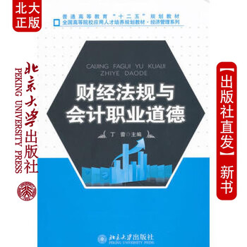 现货财经法规与会计职业道德