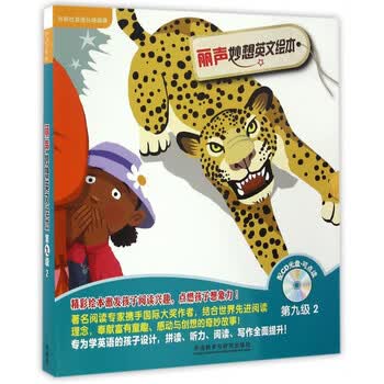 丽声妙想英文绘本(附光盘第9级2共6册可点读)/外研社英语分级阅读