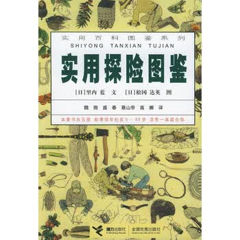 实用探险图鉴--实用百科图鉴系列【正版图书】